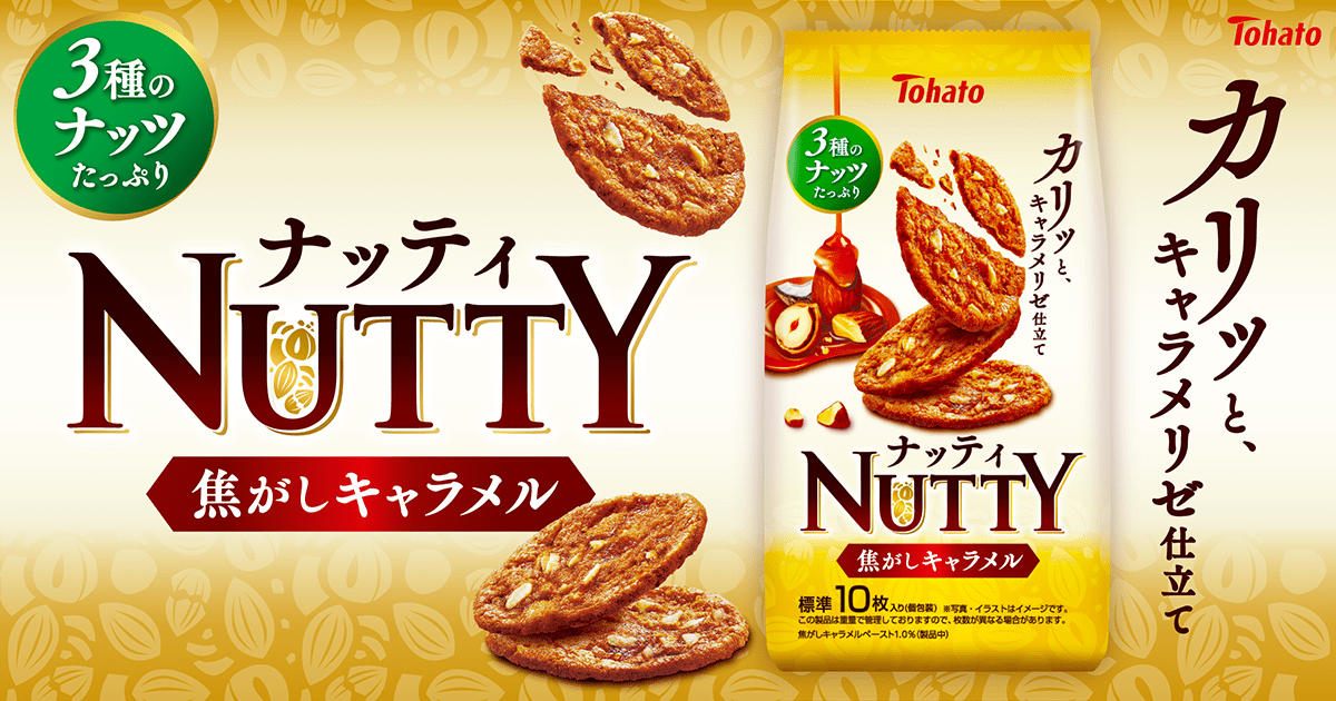 ナッティ・焦がしキャラメル 東ハト