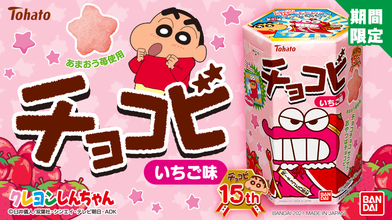 チョコビ 東ハト