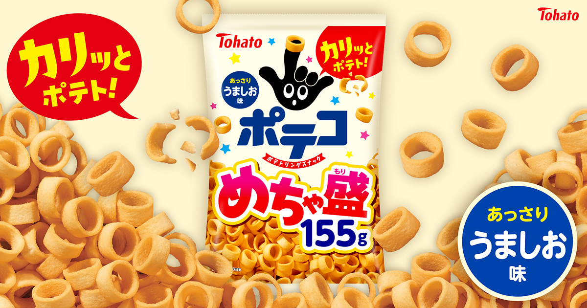 めちゃ盛 ポテコ・うましお味 東ハト